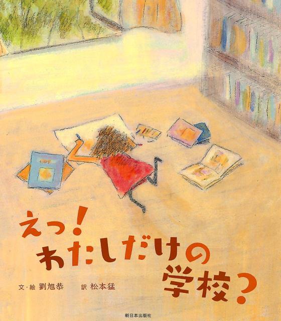 ◆◆◆非常にきれいな状態です。中古商品のため使用感等ある場合がございますが、品質には十分注意して発送いたします。 【毎日発送】 商品状態 著者名 劉旭恭、松本猛 出版社名 新日本出版社 発売日 2018年11月10日 ISBN 978440...