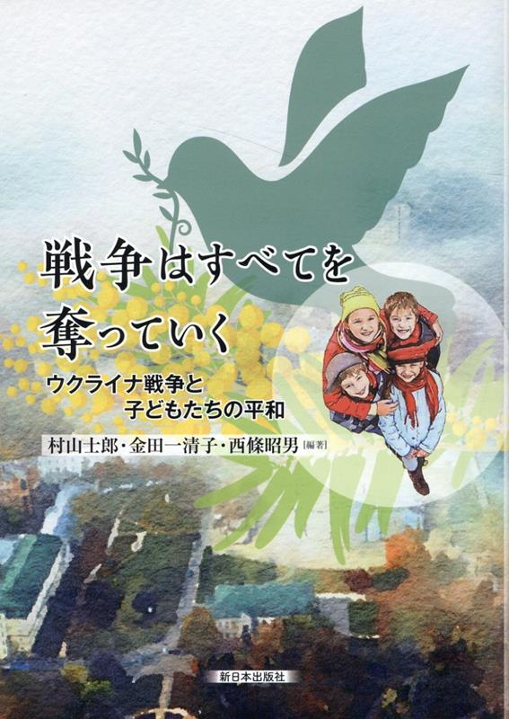 ◆◆◆非常にきれいな状態です。中古商品のため使用感等ある場合がございますが、品質には十分注意して発送いたします。 【毎日発送】 商品状態 著者名 村山士郎、金田一清子 出版社名 新日本出版社 発売日 2023年06月30日 ISBN 978...