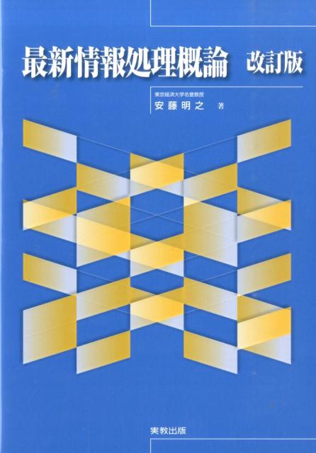 ◆◆◆非常にきれいな状態です。中古商品のため使用感等ある場合がございますが、品質には十分注意して発送いたします。 【毎日発送】 商品状態 著者名 安藤明之 出版社名 実教出版 発売日 2014年10月 ISBN 9784407335569