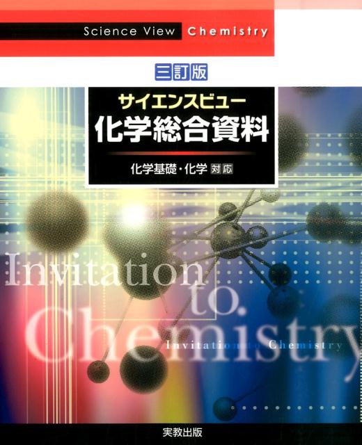 ◆◆◆おおむね良好な状態です。中古商品のため使用感等ある場合がございますが、品質には十分注意して発送いたします。 【毎日発送】 商品状態 著者名 実教出版株式会社 出版社名 実教出版 発売日 2016年03月 ISBN 9784407337358