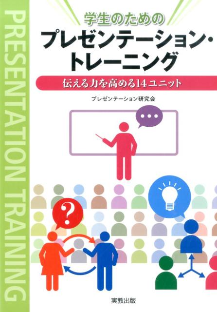 ◆◆◆非常にきれいな状態です。中古商品のため使用感等ある場合がございますが、品質には十分注意して発送いたします。 【毎日発送】 商品状態 著者名 プレゼンテ−ション研究会、藤田直也 出版社名 実教出版 発売日 2015年09月 ISBN 9...