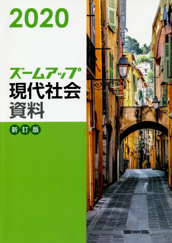 ◆◆◆おおむね良好な状態です。中古商品のため使用感等ある場合がございますが、品質には十分注意して発送いたします。 【毎日発送】 商品状態 著者名 実教出版編修部 出版社名 実教出版 発売日 2020年03月 ISBN 9784407348422
