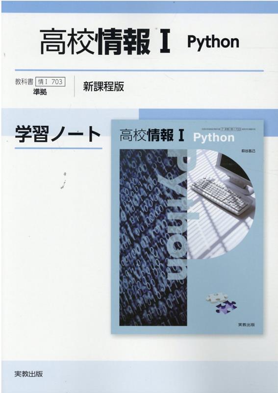 ◆◆◆おおむね良好な状態です。中古商品のため使用感等ある場合がございますが、品質には十分注意して発送いたします。 【毎日発送】 商品状態 著者名 実教出版編修部 出版社名 実教出版 発売日 2022年02月25日 ISBN 97844073...