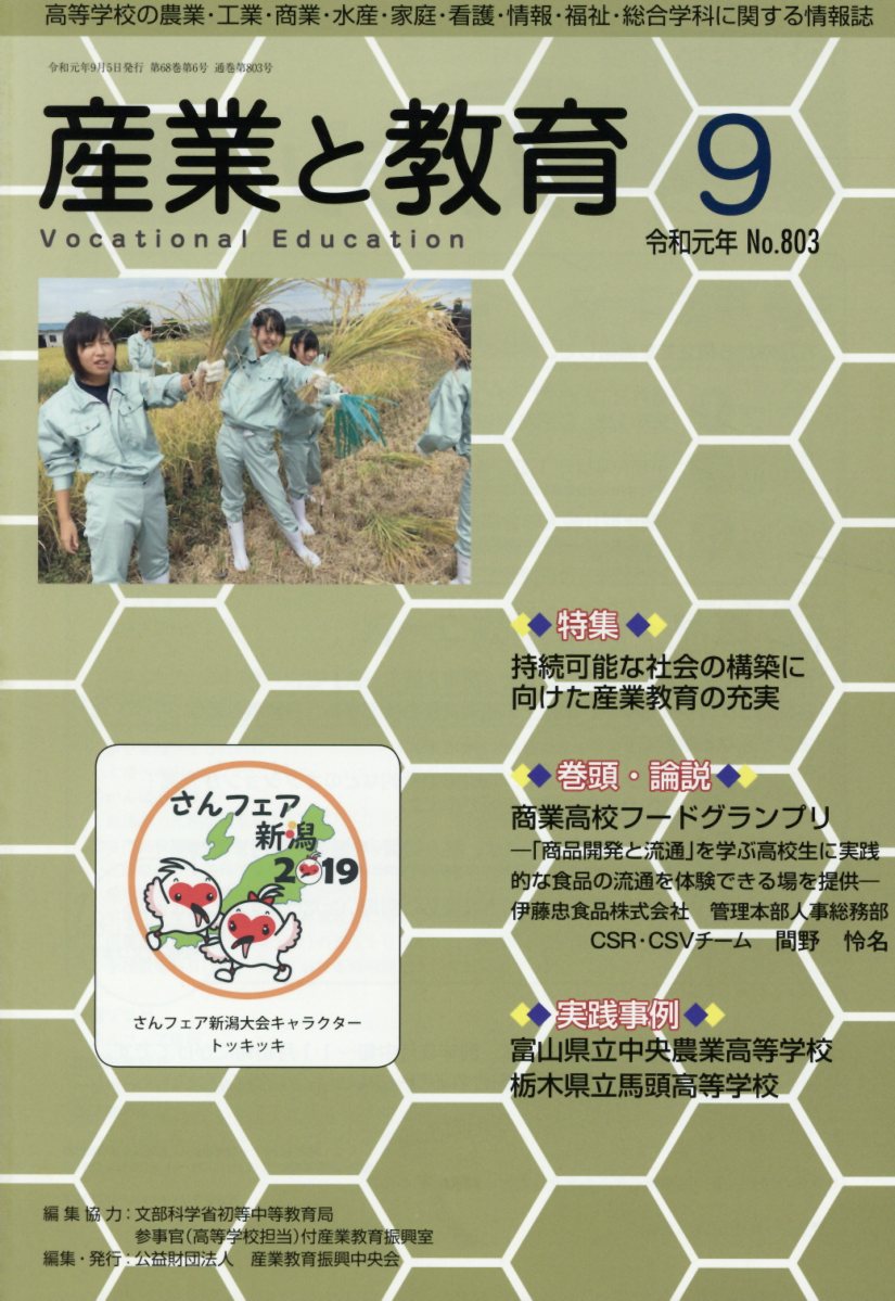 ◆◆◆おおむね良好な状態です。中古商品のため使用感等ある場合がございますが、品質には十分注意して発送いたします。 【毎日発送】 商品状態 著者名 産業教育振興中央会 出版社名 産業教育振興中央会 発売日 2019年09月05日 ISBN 9...