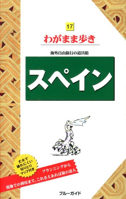 ◆◆◆全体的に使用感があります。カバーがありません。中古ですので多少の使用感がありますが、品質には十分に注意して販売しております。迅速・丁寧な発送を心がけております。【毎日発送】 商品状態 著者名 実業之日本社 出版社名 実業之日本社 発売...