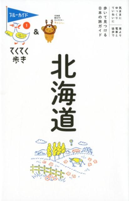 ◆◆◆非常にきれいな状態です。中古商品のため使用感等ある場合がございますが、品質には十分注意して発送いたします。 【毎日発送】 商品状態 著者名 ブルーガイド編集部 出版社名 実業之日本社 発売日 2018年7月10日 ISBN 97844...