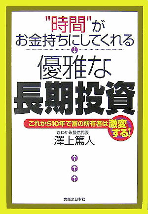 ◆◆◆おおむね良好な状態です。中古商品のため使用感等ある場合がございますが、品質には十分注意して発送いたします。 【毎日発送】 商品状態 著者名 沢上篤人 出版社名 実業之日本社 発売日 2005年10月17日 ISBN 978440810...