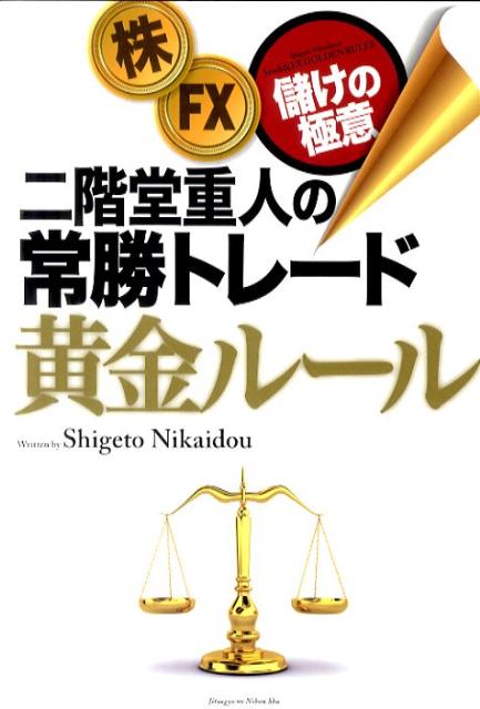 ◆◆◆非常にきれいな状態です。中古商品のため使用感等ある場合がございますが、品質には十分注意して発送いたします。 【毎日発送】 商品状態 著者名 二階堂重人 出版社名 実業之日本社 発売日 2011年4月1日 ISBN 9784408108896