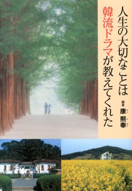 ◆◆◆小口に汚れがあります。中古ですので多少の使用感がありますが、品質には十分に注意して販売しております。迅速・丁寧な発送を心がけております。【毎日発送】 商品状態 著者名 康熙奉 出版社名 実業之日本社 発売日 2013年07月 ISBN...