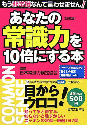 ◆◆◆おおむね良好な状態です。中古商品のため使用感等ある場合がございますが、品質には十分注意して発送いたします。 【毎日発送】 商品状態 著者名 日本常識力検定協会 出版社名 実業之日本社 発売日 2006年06月 ISBN 9784408...
