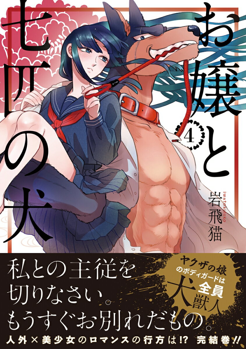 ◆◆◆おおむね良好な状態です。中古商品のため使用感等ある場合がございますが、品質には十分注意して発送いたします。 【毎日発送】 商品状態 著者名 岩飛猫 出版社名 実業之日本社 発売日 2018年9月25日 ISBN 9784408415109