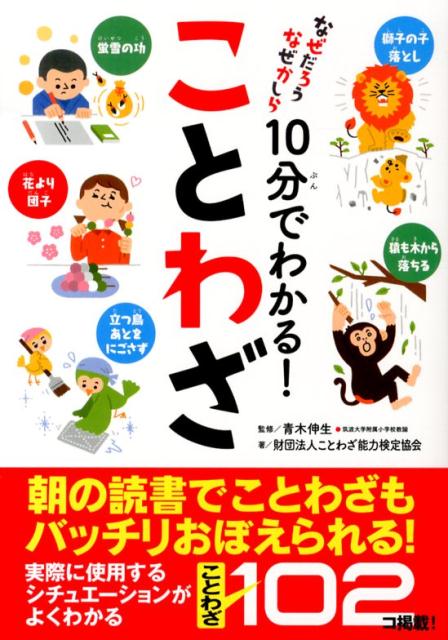 ◆◆◆非常にきれいな状態です。中古商品のため使用感等ある場合がございますが、品質には十分注意して発送いたします。 【毎日発送】 商品状態 著者名 ことわざ能力検定協会、青木伸生 出版社名 実業之日本社 発売日 2013年07月 ISBN 9...