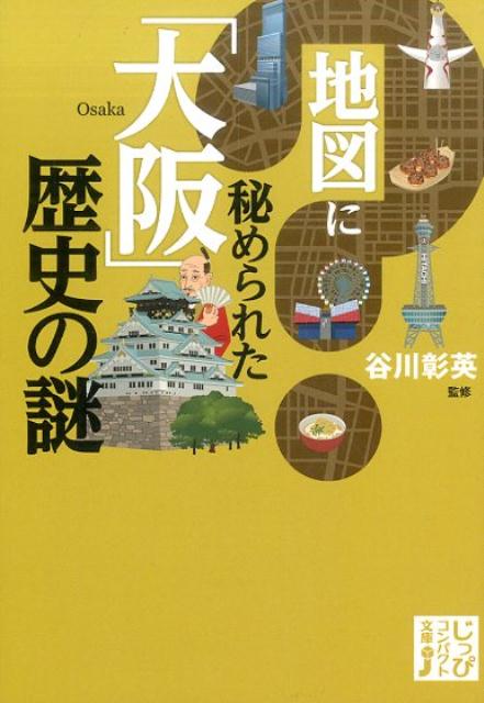 ◆◆◆おおむね良好な状態です。中古商品のため使用感等ある場合がございますが、品質には十分注意して発送いたします。 【毎日発送】 商品状態 著者名 谷川彰英 出版社名 実業之日本社 発売日 2016年10月27日 ISBN 978440845...