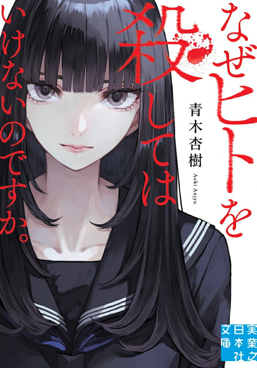 ◆◆◆非常にきれいな状態です。中古商品のため使用感等ある場合がございますが、品質には十分注意して発送いたします。 【毎日発送】 商品状態 著者名 青木　杏樹 出版社名 実業之日本社 発売日 2024年08月 ISBN 9784408558288