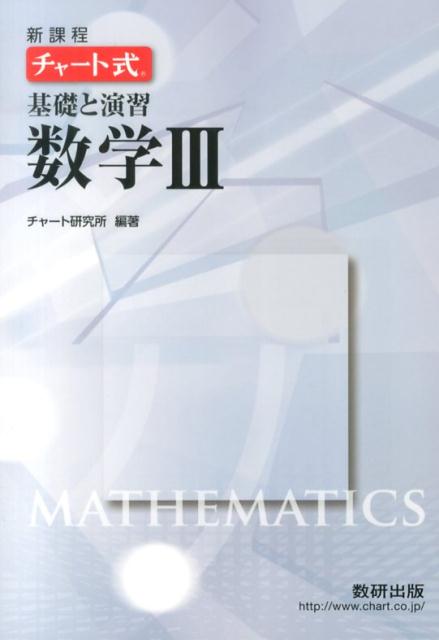 ◆◆◆おおむね良好な状態です。中古商品のため使用感等ある場合がございますが、品質には十分注意して発送いたします。 【毎日発送】 商品状態 著者名 チャ−ト研究所 出版社名 数研出版 発売日 2013年11月1日 ISBN 978441010...