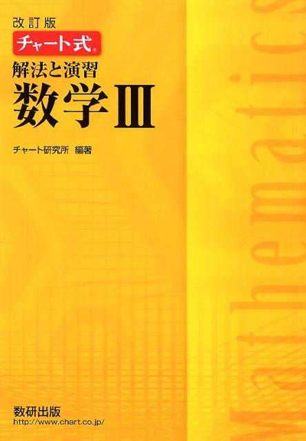 ◆◆◆歪みがあります。全体的に日焼け、汚れ、使用感、傷みがあります。中古ですので多少の使用感がありますが、品質には十分に注意して販売しております。迅速・丁寧な発送を心がけております。【毎日発送】 商品状態 著者名 チャート研究所 出版社名 ...