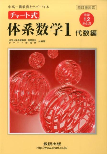 ◆◆◆おおむね良好な状態です。中古商品のため使用感等ある場合がございますが、品質には十分注意して発送いたします。 【毎日発送】 商品状態 著者名 岡部恒治、チャ−ト研究所 出版社名 数研出版 発売日 2015年1月29日 ISBN 9784...