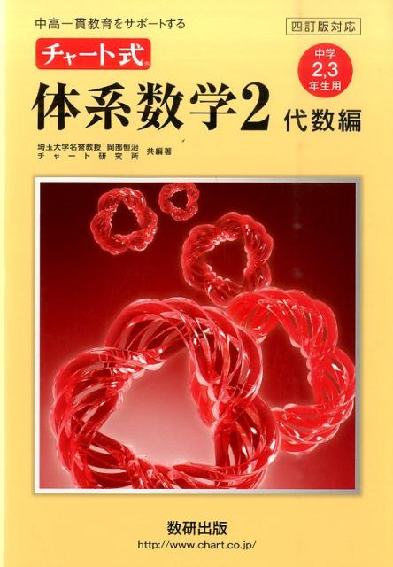 ◆◆◆非常にきれいな状態です。中古商品のため使用感等ある場合がございますが、品質には十分注意して発送いたします。 【毎日発送】 商品状態 著者名 岡部恒治、チャ−ト研究所 出版社名 数研出版 発売日 2016年1月26日 ISBN 9784...