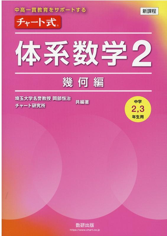 ◆◆◆カバーに傷みがあります。全体的に使用感があります。中古ですので多少の使用感がありますが、品質には十分に注意して販売しております。迅速・丁寧な発送を心がけております。【毎日発送】 商品状態 著者名 編さん:岡部 恒治,編さん:チャート研...