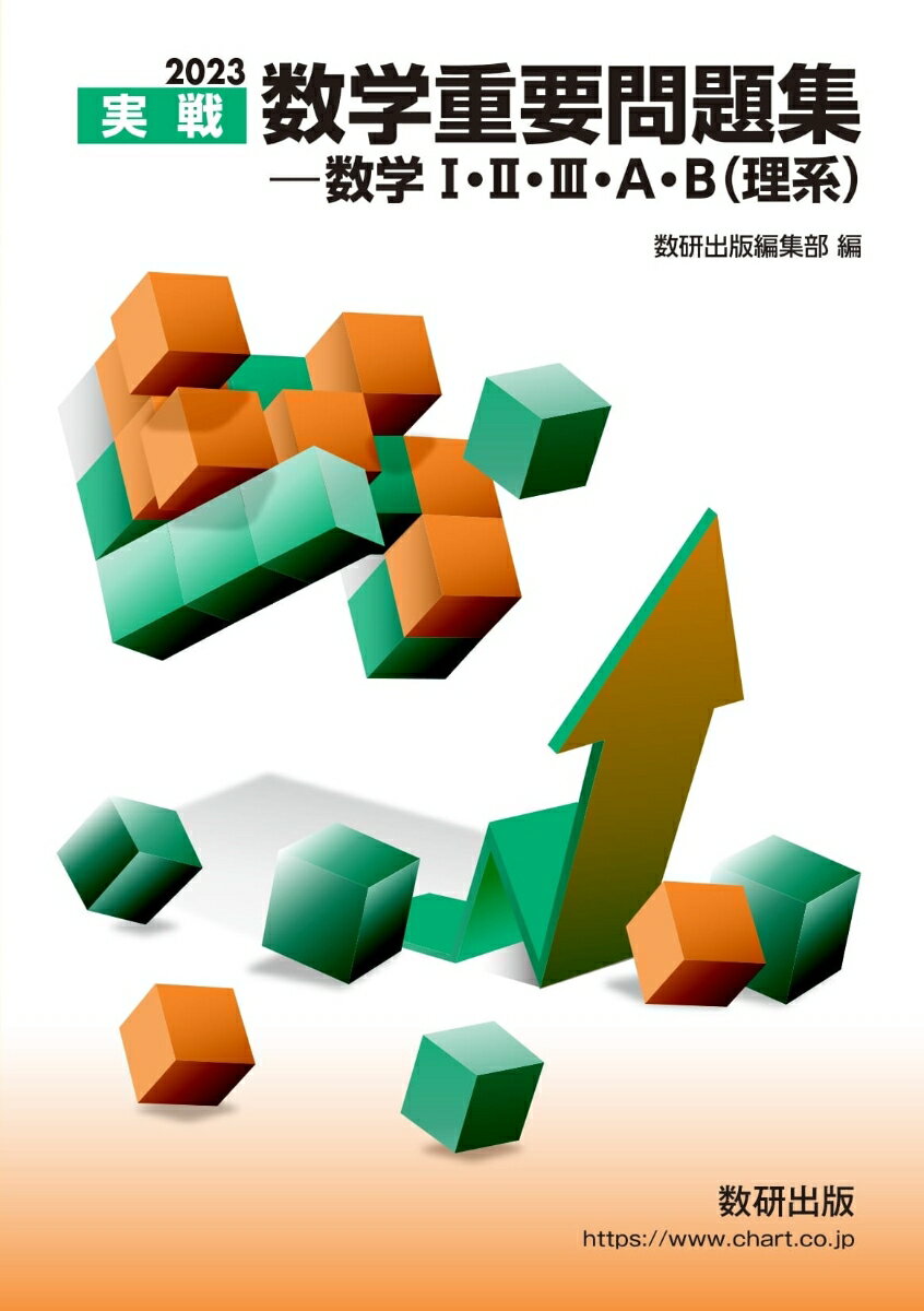 ◆◆◆全体的に傷み、使用感、汚れがあります。書き込みがあります。中古ですので多少の使用感がありますが、品質には十分に注意して販売しております。迅速・丁寧な発送を心がけております。【毎日発送】 商品状態 著者名 数研出版編集部 出版社名 数研...