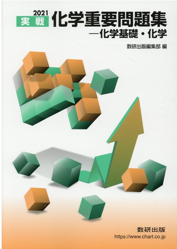 ◆◆◆非常にきれいな状態です。中古商品のため使用感等ある場合がございますが、品質には十分注意して発送いたします。 【毎日発送】 商品状態 著者名 数研出版編集部 出版社名 数研出版 発売日 2020年11月1日 ISBN 978441014...