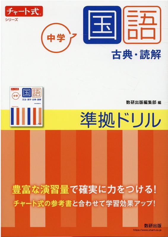 ◆◆◆非常にきれいな状態です。中古商品のため使用感等ある場合がございますが、品質には十分注意して発送いたします。 【毎日発送】 商品状態 著者名 数研出版編集部 出版社名 数研出版 発売日 2021年04月01日 ISBN 97844101...