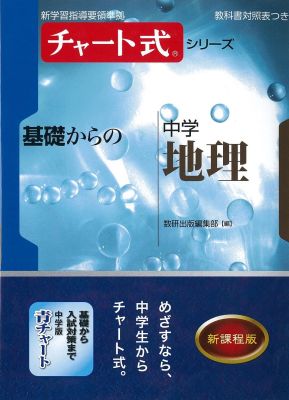 ◆◆◆おおむね良好な状態です。中古商品のため使用感等ある場合がございますが、品質には十分注意して発送いたします。 【毎日発送】 商品状態 著者名 著:数研出版編集部,編集:数研出版編集部 出版社名 数研出版 発売日 2012年2月25日 I...