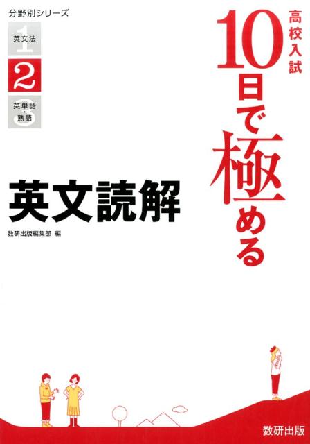 ◆◆◆おおむね良好な状態です。中古商品のため使用感等ある場合がございますが、品質には十分注意して発送いたします。 【毎日発送】 商品状態 著者名 数研出版株式会社 出版社名 数研出版 発売日 2015年9月18日 ISBN 97844101...