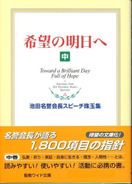 ◆◆◆非常にきれいな状態です。中古商品のため使用感等ある場合がございますが、品質には十分注意して発送いたします。 【毎日発送】 商品状態 著者名 池田大作 出版社名 聖教新聞社 発売日 2008年1月2日 ISBN 9784412013766