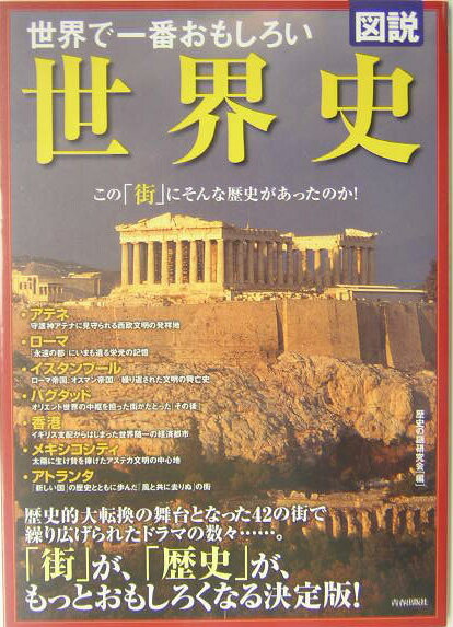◆◆◆おおむね良好な状態です。中古商品のため使用感等ある場合がございますが、品質には十分注意して発送いたします。 【毎日発送】 商品状態 著者名 歴史の謎研究会 出版社名 青春出版社 発売日 2004年5月15日 ISBN 97844130...