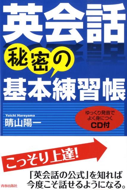 ◆◆◆おおむね良好な状態です。中古商品のため使用感等ある場合がございますが、品質には十分注意して発送いたします。 【毎日発送】 商品状態 著者名 晴山陽一 出版社名 青春出版社 発売日 2009年4月1日 ISBN 9784413037112