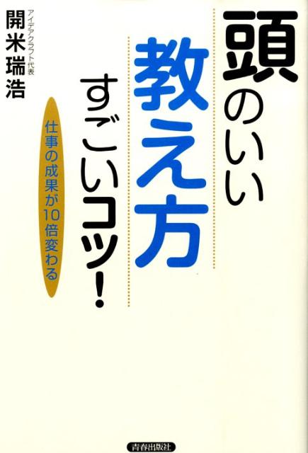 ◆◆◆おおむね良好な状態です。中古商品のため使用感等ある場合がございますが、品質には十分注意して発送いたします。 【毎日発送】 商品状態 著者名 開米瑞浩 出版社名 青春出版社 発売日 2009年7月1日 ISBN 9784413037174