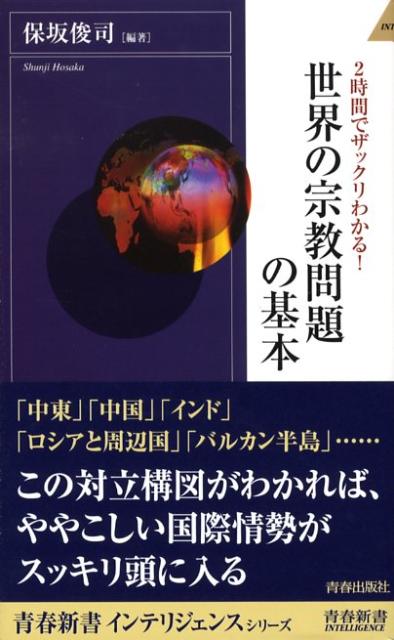 ◆◆◆おおむね良好な状態です。中古商品のため使用感等ある場合がございますが、品質には十分注意して発送いたします。 【毎日発送】 商品状態 著者名 保坂俊司 出版社名 青春出版社 発売日 2008年05月15日 ISBN 9784413042017