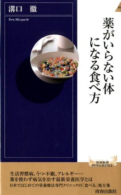 ◆◆◆非常にきれいな状態です。中古商品のため使用感等ある場合がございますが、品質には十分注意して発送いたします。 【毎日発送】 商品状態 著者名 溝口徹 出版社名 青春出版社 発売日 2012年8月15日 ISBN 9784413043687