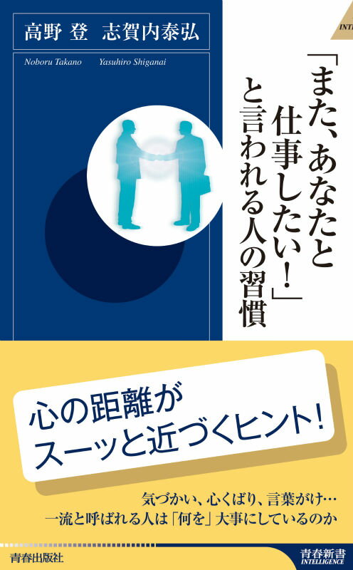 ◆◆◆おおむね良好な状態です。中古商品のため使用感等ある場合がございますが、品質には十分注意して発送いたします。 【毎日発送】 商品状態 著者名 高野登、志賀内泰弘 出版社名 青春出版社 発売日 2012年11月15日 ISBN 97844...