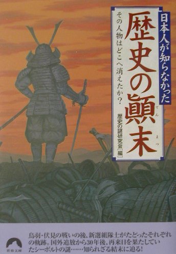 ◆◆◆おおむね良好な状態です。中古商品のため使用感等ある場合がございますが、品質には十分注意して発送いたします。 【毎日発送】 商品状態 著者名 歴史の謎研究会 出版社名 青春出版社 発売日 2002年01月 ISBN 9784413092258