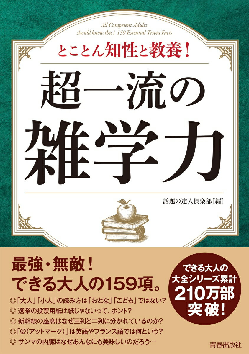 ◆◆◆おおむね良好な状態です。中古商品のため使用感等ある場合がございますが、品質には十分注意して発送いたします。 【毎日発送】 商品状態 著者名 話題の達人倶楽部 出版社名 青春出版社 発売日 2023年09月05日 ISBN 978441...