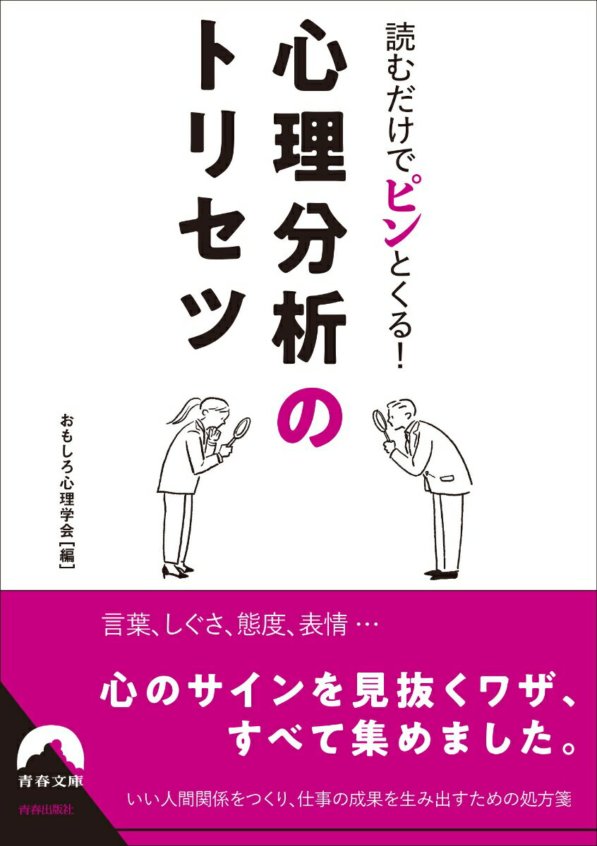 ◆◆◆おおむね良好な状態です。中古商品のため使用感等ある場合がございますが、品質には十分注意して発送いたします。 【毎日発送】 商品状態 著者名 おもしろ心理学会 出版社名 青春出版社 発売日 2024年09月20日 ISBN 978441...