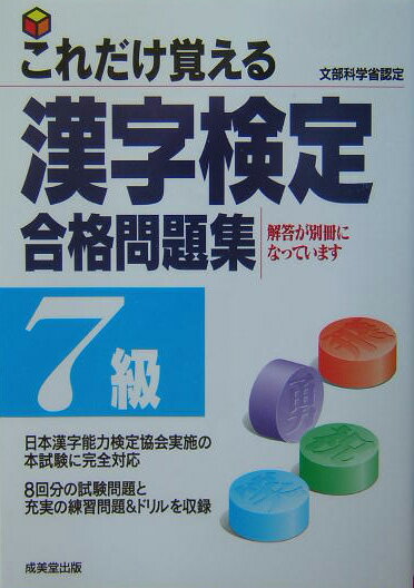 ◆◆◆全体的に汚れ、傷みがあります。中古ですので多少の使用感がありますが、品質には十分に注意して販売しております。迅速・丁寧な発送を心がけております。【毎日発送】 商品状態 著者名 成美堂出版株式会社 出版社名 成美堂出版 発売日 2004...