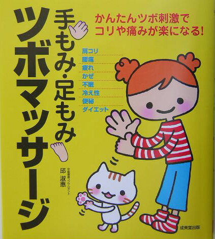 ◆◆◆カバーに汚れがあります。角折れがあります。中古ですので多少の使用感がありますが、品質には十分に注意して販売しております。迅速・丁寧な発送を心がけております。【毎日発送】 商品状態 著者名 邱淑恵 出版社名 成美堂出版 発売日 2004...