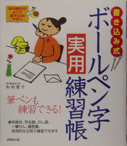 ◆◆◆非常にきれいな状態です。中古商品のため使用感等ある場合がございますが、品質には十分注意して発送いたします。 【毎日発送】 商品状態 著者名 和田康子 出版社名 成美堂出版 発売日 2004年11月1日 ISBN 9784415028422