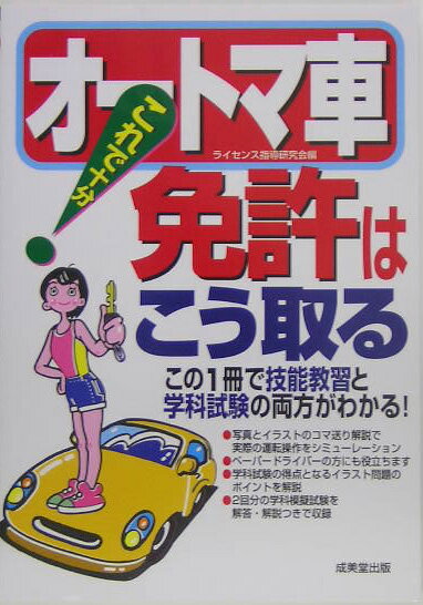 ◆◆◆カバーに使用感があります。小口に汚れがあります。中古ですので多少の使用感がありますが、品質には十分に注意して販売しております。迅速・丁寧な発送を心がけております。【毎日発送】 商品状態 著者名 ライセンス指導研究会 出版社名 成美堂出...