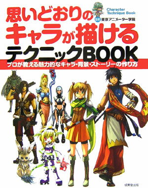 ◆◆◆おおむね良好な状態です。中古商品のため使用感等ある場合がございますが、品質には十分注意して発送いたします。 【毎日発送】 商品状態 著者名 東京アニメ−タ−学院 出版社名 成美堂出版 発売日 2006年06月 ISBN 9784415...