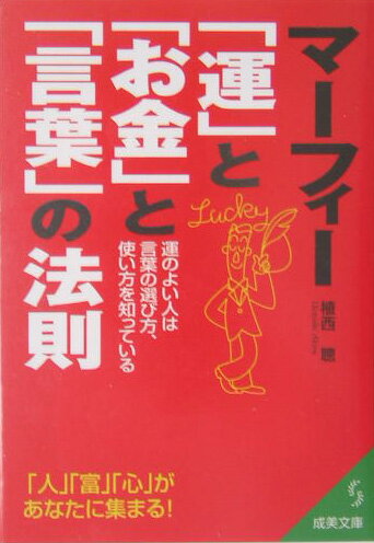 ◆◆◆非常にきれいな状態です。中古商品のため使用感等ある場合がございますが、品質には十分注意して発送いたします。 【毎日発送】 商品状態 著者名 植西聰 出版社名 成美堂出版 発売日 2004年11月 ISBN 9784415070858