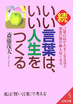 ◆◆◆非常にきれいな状態です。中古商品のため使用感等ある場合がございますが、品質には十分注意して発送いたします。 【毎日発送】 商品状態 著者名 斎藤茂太 出版社名 成美堂出版 発売日 2006年02月 ISBN 9784415073910
