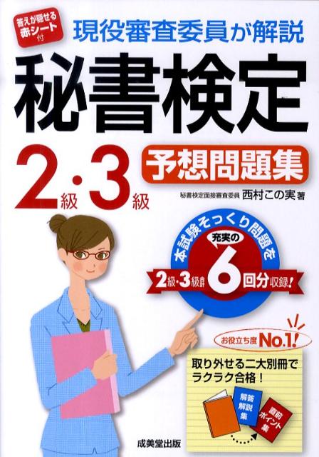 ◆◆◆非常にきれいな状態です。中古商品のため使用感等ある場合がございますが、品質には十分注意して発送いたします。 【毎日発送】 商品状態 著者名 西村この実 出版社名 成美堂出版 発売日 2010年3月23日 ISBN 9784415208411