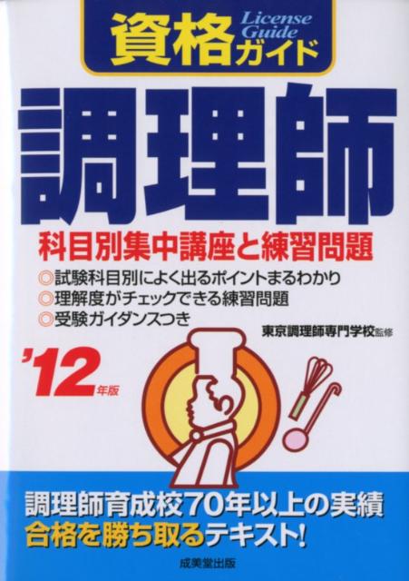 ◆◆◆非常にきれいな状態です。中古商品のため使用感等ある場合がございますが、品質には十分注意して発送いたします。 【毎日発送】 商品状態 著者名 東京調理師専門学校 出版社名 成美堂出版 発売日 2012年03月 ISBN 97844152...