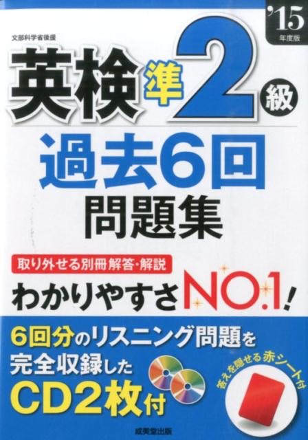 ◆◆◆非常にきれいな状態です。中古商品のため使用感等ある場合がございますが、品質には十分注意して発送いたします。 【毎日発送】 商品状態 著者名 成美堂出版株式会社 出版社名 成美堂出版 発売日 2015年2月5日 ISBN 9784415...