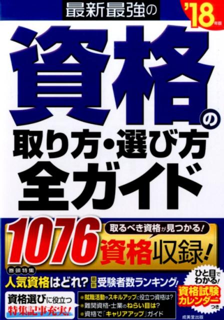 ◆◆◆小口に汚れがあります。中古ですので多少の使用感がありますが、品質には十分に注意して販売しております。迅速・丁寧な発送を心がけております。【毎日発送】 商品状態 著者名 成美堂出版株式会社 出版社名 成美堂出版 発売日 2016年08月...