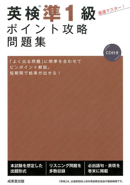 ◆◆◆非常にきれいな状態です。中古商品のため使用感等ある場合がございますが、品質には十分注意して発送いたします。 【毎日発送】 商品状態 著者名 成美堂出版株式会社 出版社名 成美堂出版 発売日 2016年11月14日 ISBN 97844...